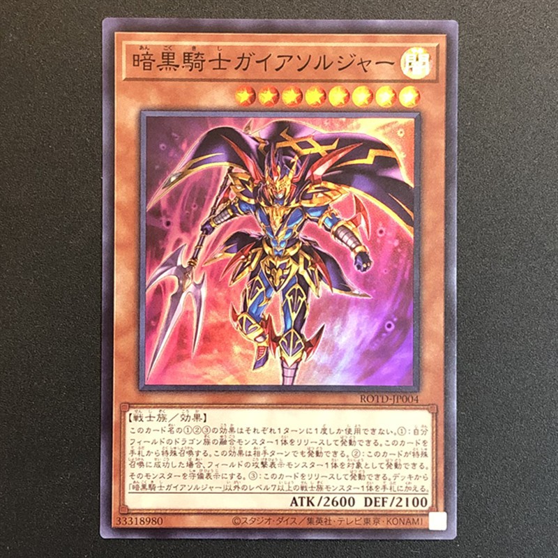 【小夫妻】遊戲王 ROTD-JP004 暗黑騎士蓋亞士兵 (亮面/半鑽) | 蝦皮購物