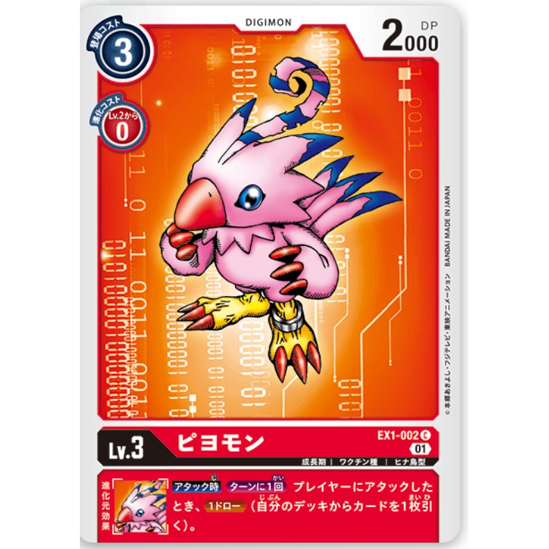 [DIGIMON][DTCG]數碼寶貝 比丘獸 EX1-002 C 紅 digimon card | 蝦皮購物