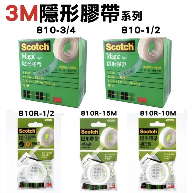 《morris_official》3M 810-3/4 810-1/2 隱形膠帶 不沾膠 810R-1/2 10M15M | 蝦皮購物