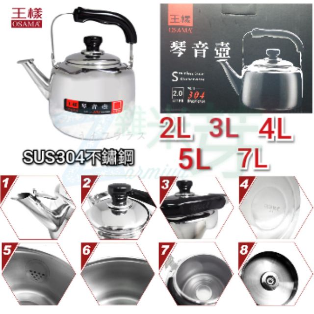 【王樣OSAMA】琴音壺2/3/4/5/7L SUS304不鏽鋼 雜米芽Zarmiya | 蝦皮購物