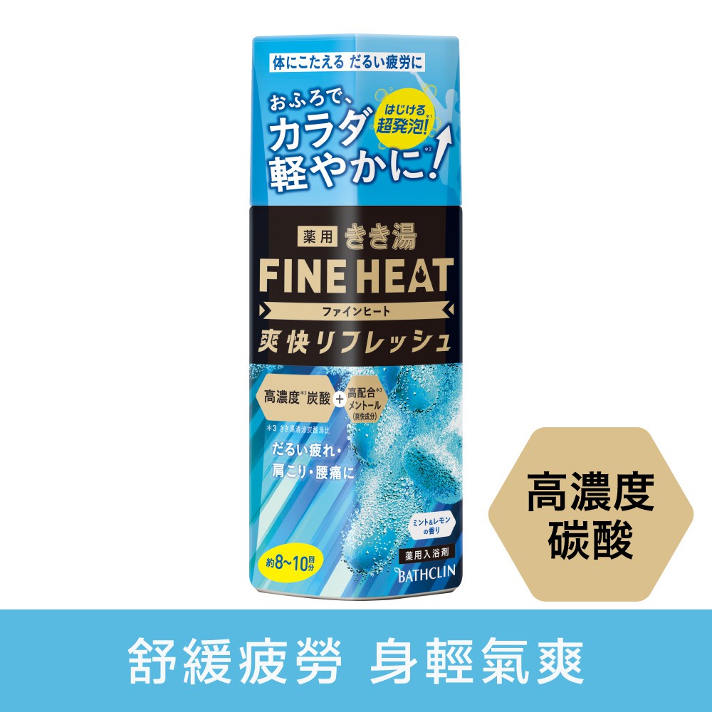 日本FINE HEAT碳酸入浴劑400g(溫感柑橘/舒心檸檬草/薄荷檸檬)官方直營 現貨 蝦皮直送 | 蝦皮購物