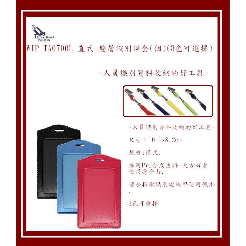 W.I.P TA0700L 直式 雙層識別證套(個)(3色可選擇)~人員識別資料收納的好工具~ | 蝦皮購物