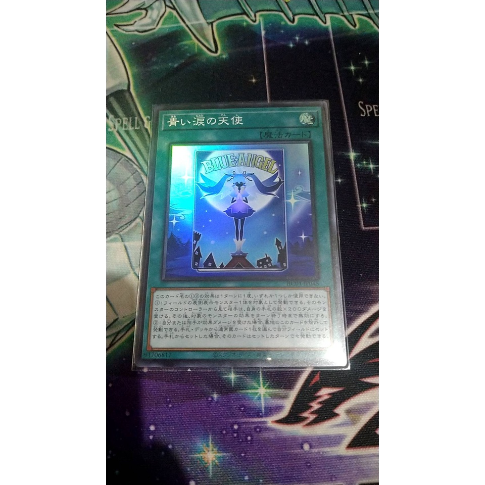 遊戲王 歷代珍藏包 HC01-JP045 青色眼淚的天使 (亮面) | 蝦皮購物