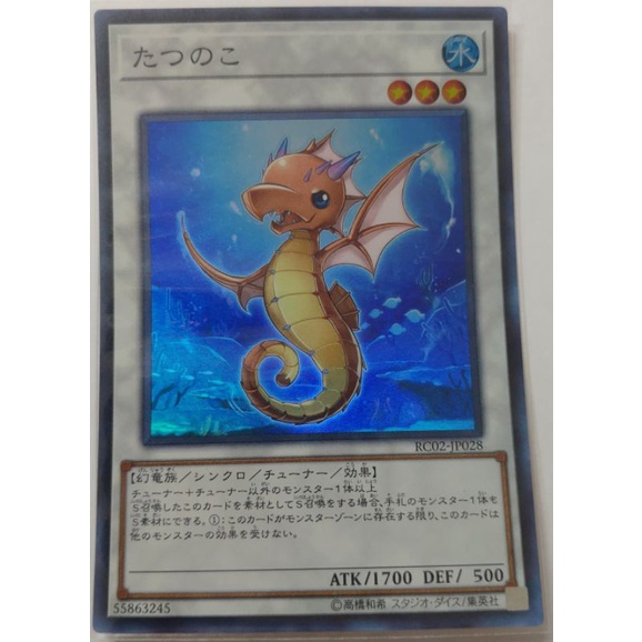 [貓先生の店] 遊戲王 RC02-JP028 龍之子 (亮面) | 蝦皮購物