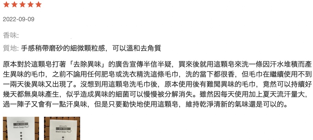 【淳Atsushi】黑職柿軽肌皂DX 升級版V4｜SAM 楊皓如 湘瑩推薦 消臭 汗味 體味 背痘肥皂 日本原裝 | 蝦皮購物