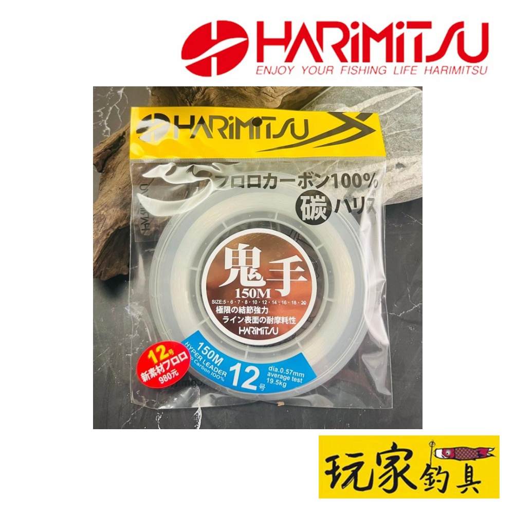 ｜玩家釣具｜HARiMiTSU 鬼手 透明碳素線 150m | 蝦皮購物