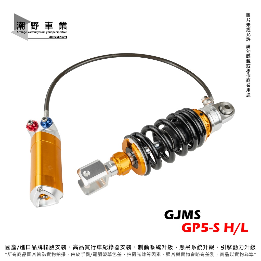 台中潮野車業 GJMS GP5-S 後避震 牽瓶 中置避震 高低速 可調 預載阻尼 FORCE SMAX DRG KRV | 蝦皮購物