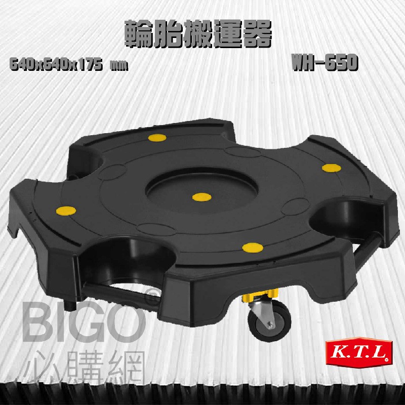 康得倫KTL｜輪胎搬運器 WH-650 八角平板車 承重150KG 搬運車 方便移動 好收納 握把設計 修車廠必備 | 蝦皮購物