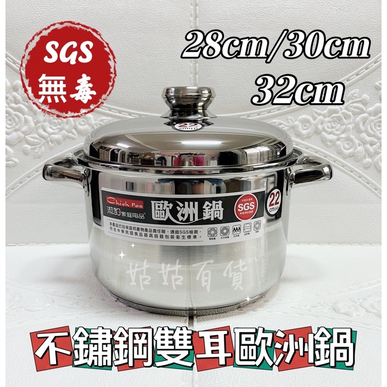 《姑姑百貨》【潔豹】原廠正貨304特厚不鏽鋼 歐洲鍋 雙耳湯鍋 28 / 30 / 32cm 湯鍋 超優質感 | 蝦皮購物