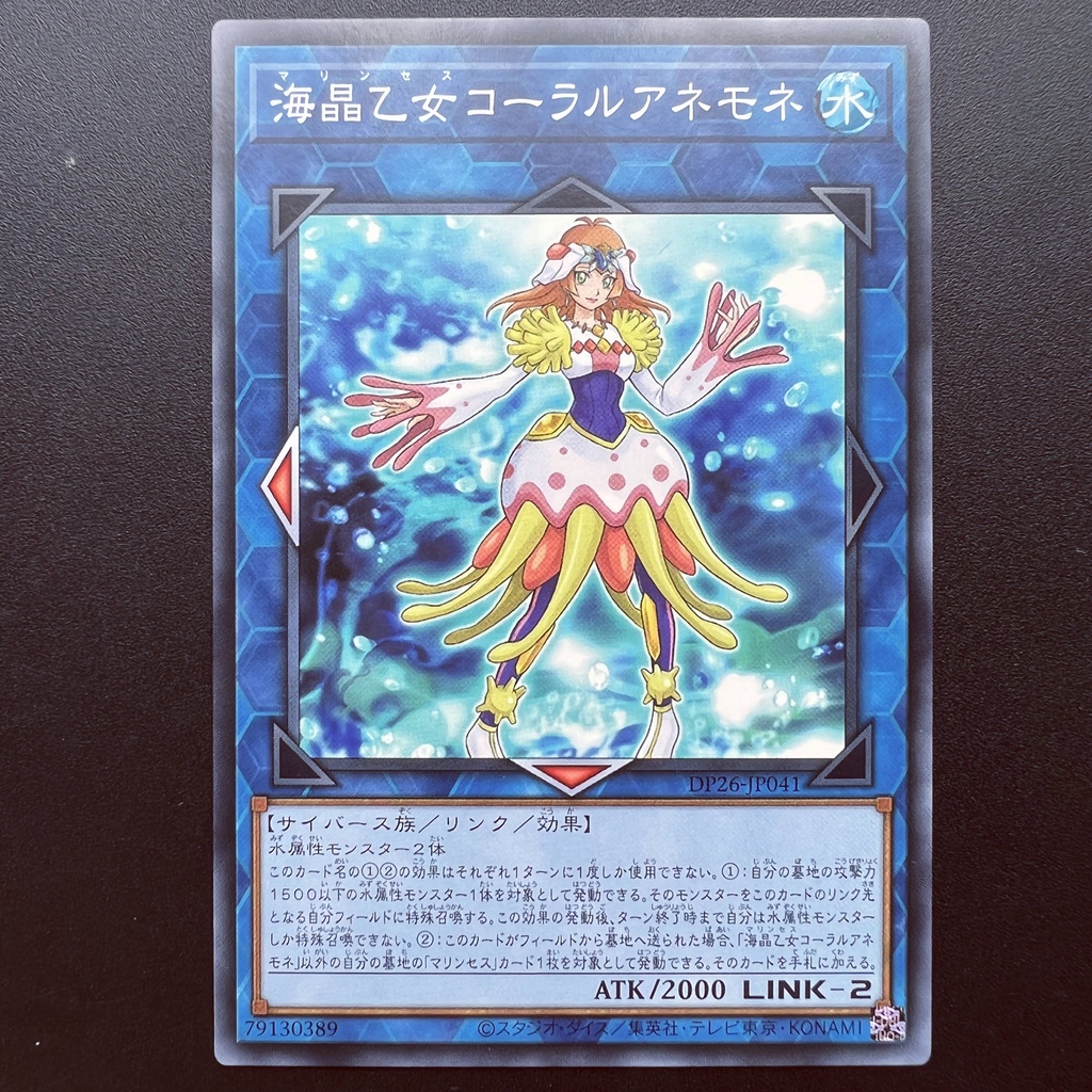 【小夫妻】遊戲王 DP26-JP041 海晶乙女 珊瑚海葵 (普卡) | 蝦皮購物