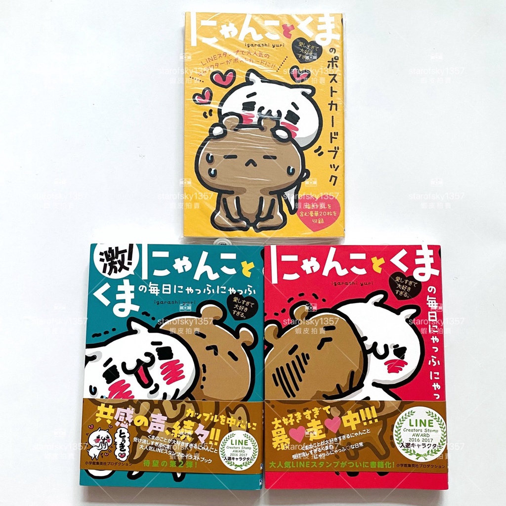 愛しすぎて大好きすぎる 書籍 明信片組 日本 限定 全新 NYANKO X KUMA Igarashi Yuri | 蝦皮購物