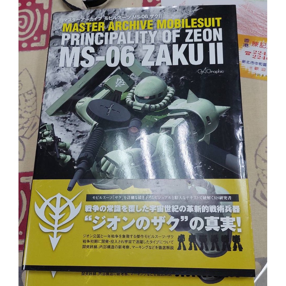 日文書 薩克II 設定 MASTER ARCHIVE MOBILESUIT ZAKU II | 蝦皮購物