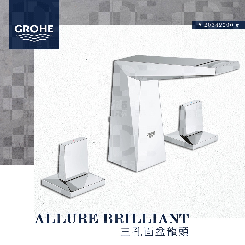 🔥 實體店面 德國 GROHE 高儀 Allure Brilliant 三孔面盆龍頭 臉盆龍頭 20344 20342 | 蝦皮購物