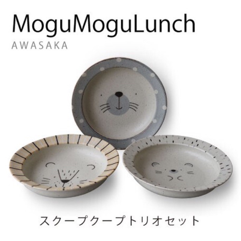AWASAKA 日本製 MoguMogu Lunch 深盤組/杯盤組/馬克杯 刺蝟/海豹/獅子 盤 杯 | 蝦皮購物