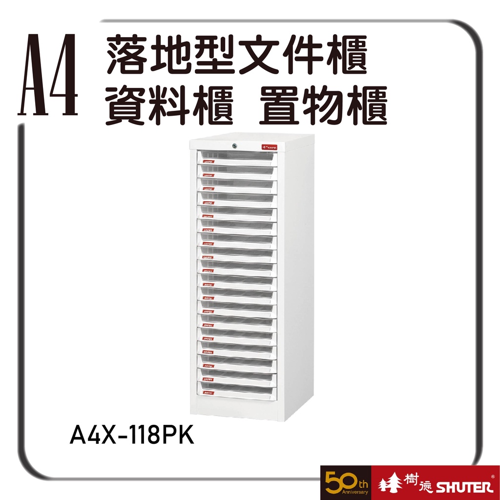 樹德 A4X-118PK 落地型文件櫃 文件櫃 文件分類 資料櫃 置物櫃 公文櫃 分類櫃 辦公櫃 效率櫃 抽屜櫃 鐵軌 | 蝦皮購物