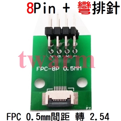FPC 8PIN 轉接板，FFC轉2.54mm 直插 0.5mm間距座子 | 蝦皮購物