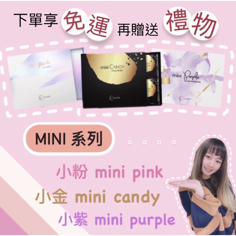 [現貨秒出] 可妮絲 KANIS 。mini系列｜小粉｜小金｜小紫(下單即贈禮物+免運） | 蝦皮購物