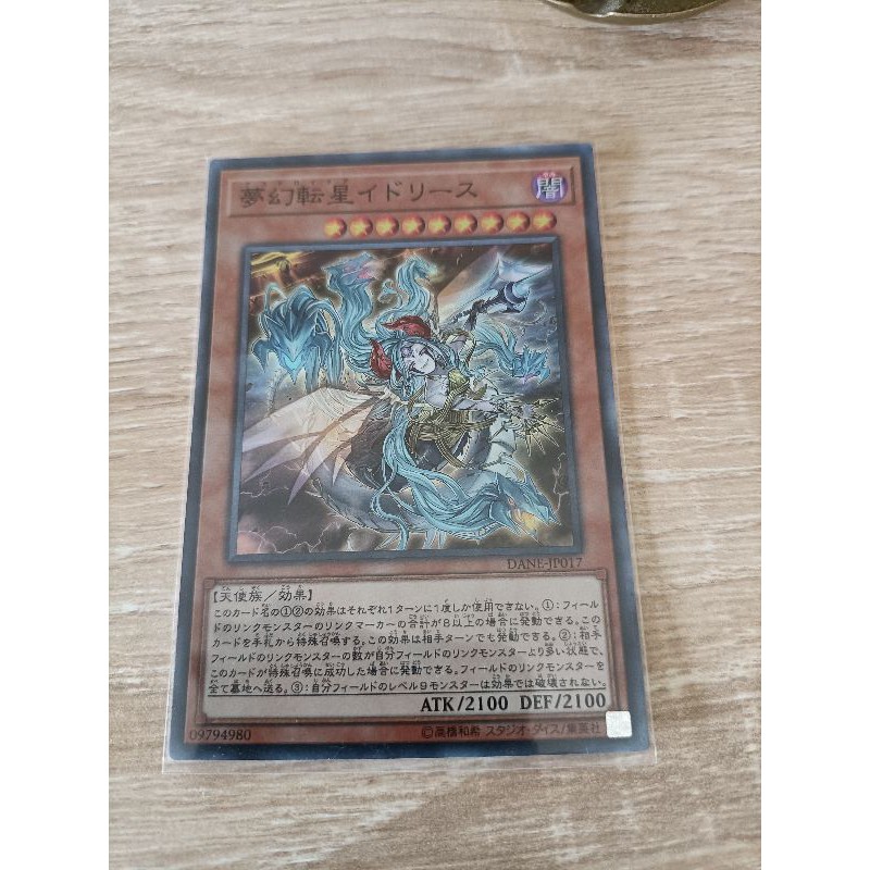 遊戲王 DANE-JP017 夢幻轉星 伊迪利茲 亮面 | 蝦皮購物