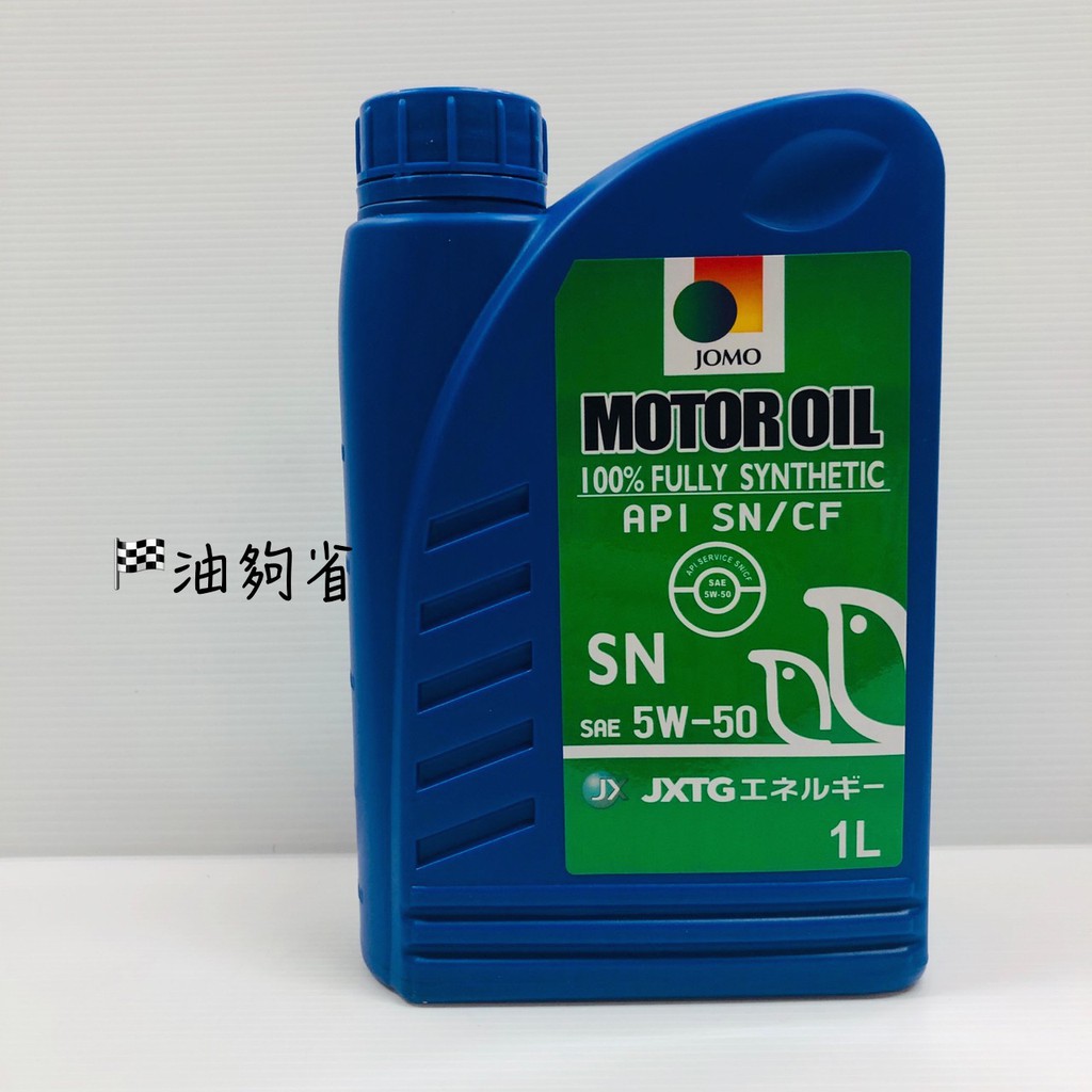 油夠省 附發票 中華三菱原廠指定用油 JOMO 5w50 SN MOTOR OIL 全合成機油 全合成 | 蝦皮購物