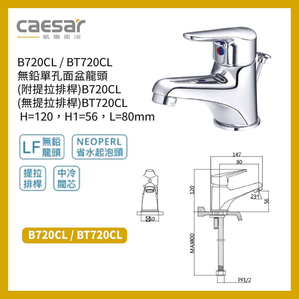 〖Caesar 凱撒衛浴〗全系列單孔面盆龍頭 B810C B840C B570C B460C B390C 水龍頭【鋐欣】 | 蝦皮購物