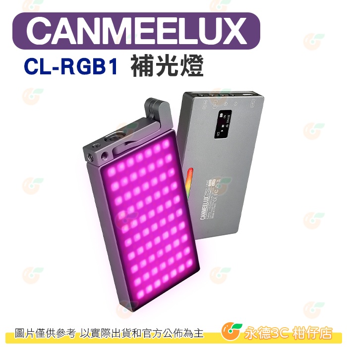 CANMEELUX CL-RGB1 口袋補光燈 可調色 便攜 LED燈 平板燈 補光燈 攝影燈 棚燈 | 蝦皮購物