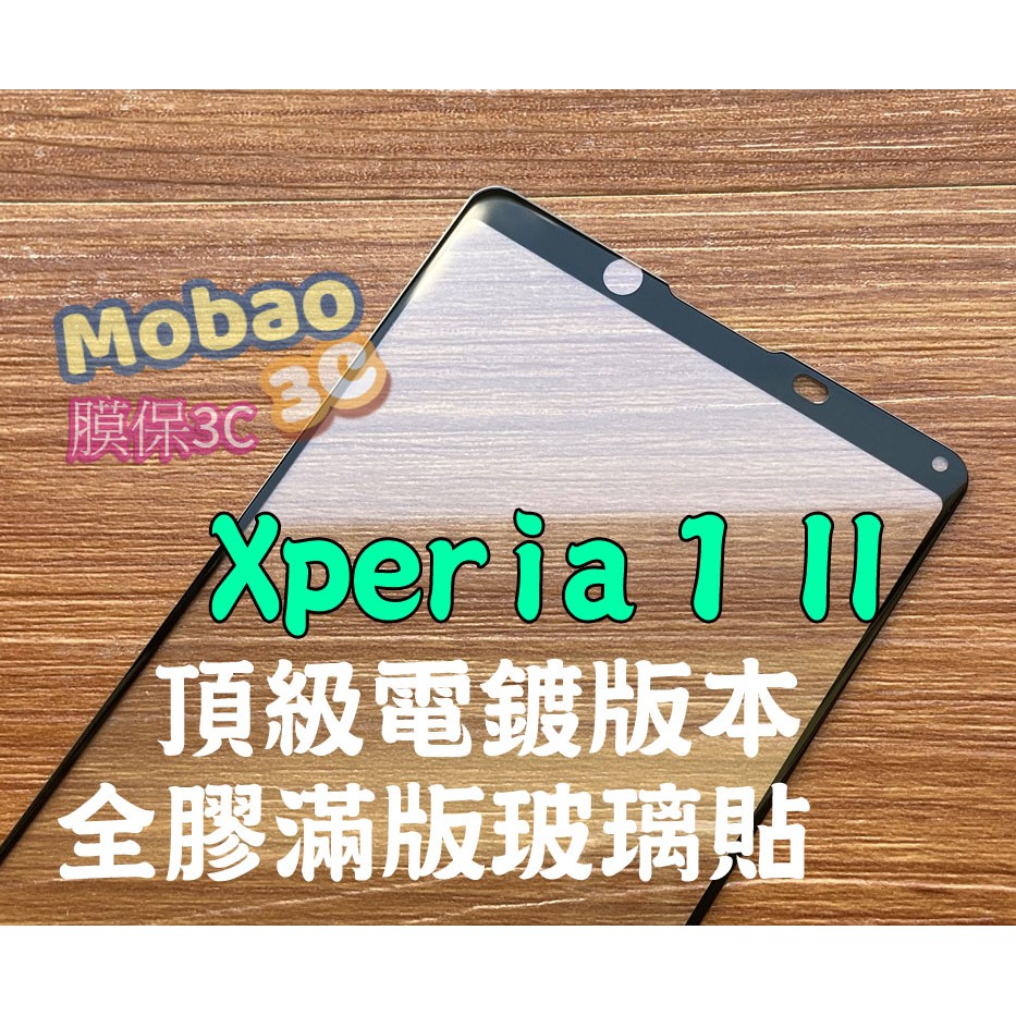 【膜保3c】適用 Sony Xperia 1 ii 二代 頂級電鍍 保護貼 防指紋 全膠 滿版 鋼化膜 霧面 玻璃貼 | 蝦皮購物