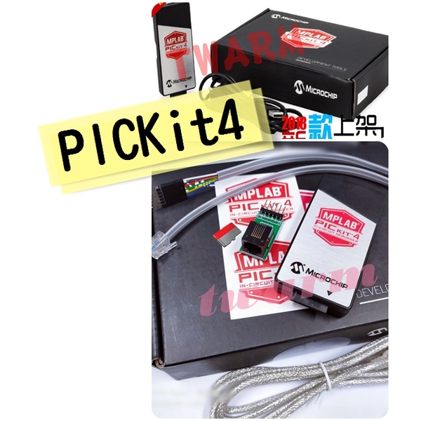 （可訂）MPLAB PICkit4 PG164140 原裝 microchip開發板 下載器 燒錄器（標配） | 蝦皮購物