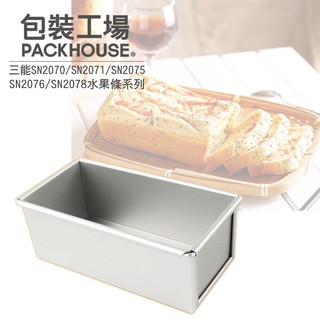 【包裝工場】三能 SN2070 水果條(陽極) 檢定用 磅蛋糕模 SN2071 SN2075 SN2076 SN2078 | 蝦皮購物
