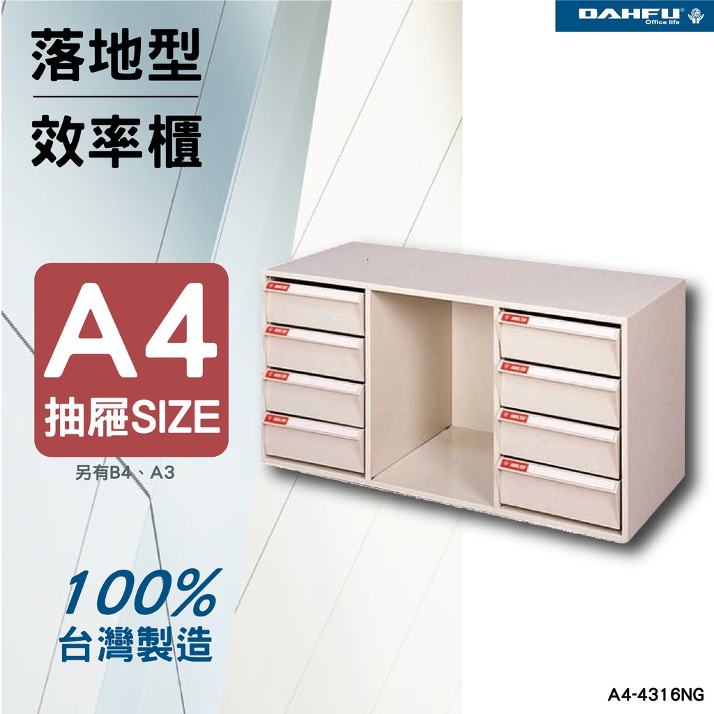 台灣製 效率櫃 大富 A4落地型 SY-A4-4316NG/SY-A4-905C 文件櫃 收納櫃 資料櫃 電腦桌邊櫃 | 蝦皮購物