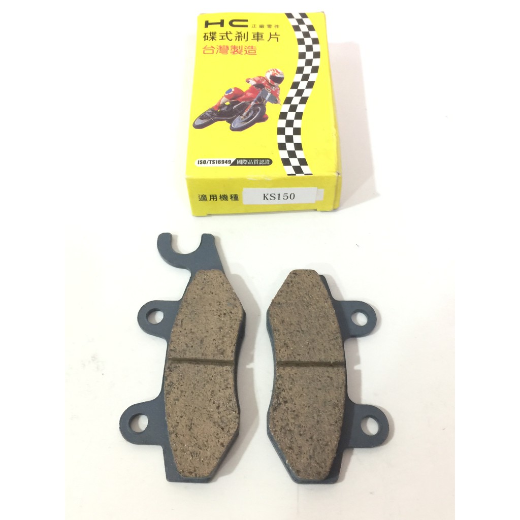 HC正廠零件( KS-150) 碟剎 煞車片 台灣製造 | 蝦皮購物
