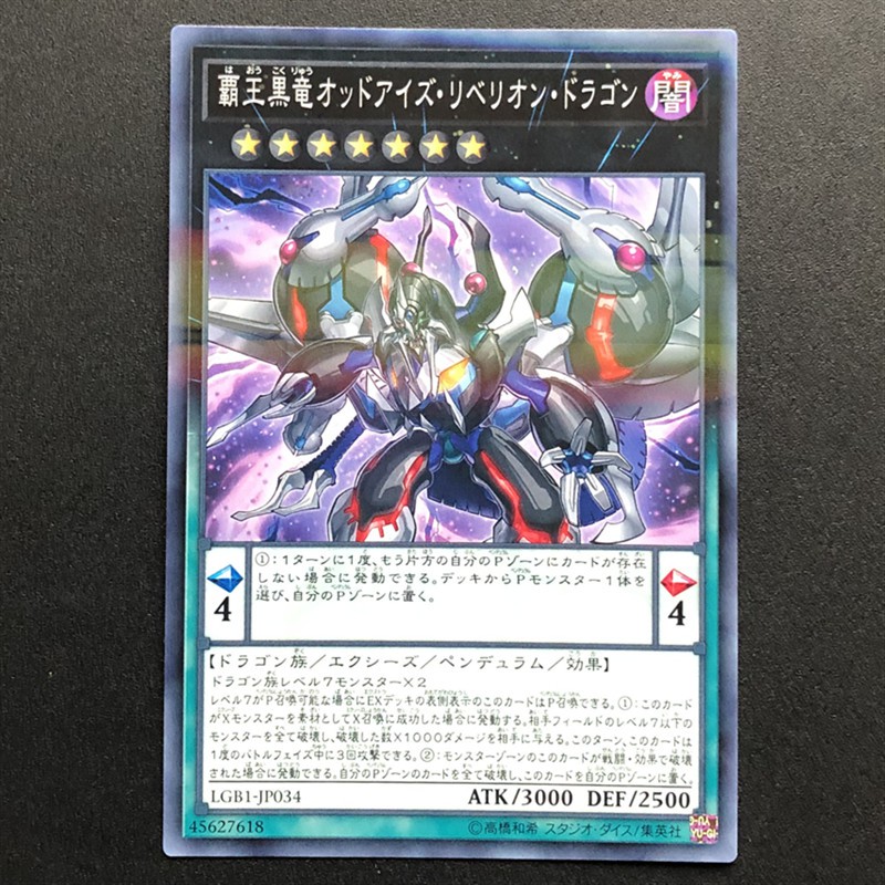 【小夫妻】遊戲王 LGB1-JP034 CORE-JP051 霸王黑龍 異色眼叛逆龍 (普鑽/金亮) | 蝦皮購物