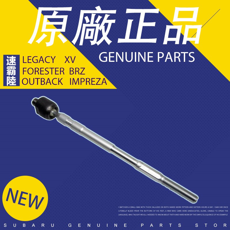 34160XA010 SUBARU Forester Legacy Outback 方向機橫拉桿 純正部件 | 蝦皮購物