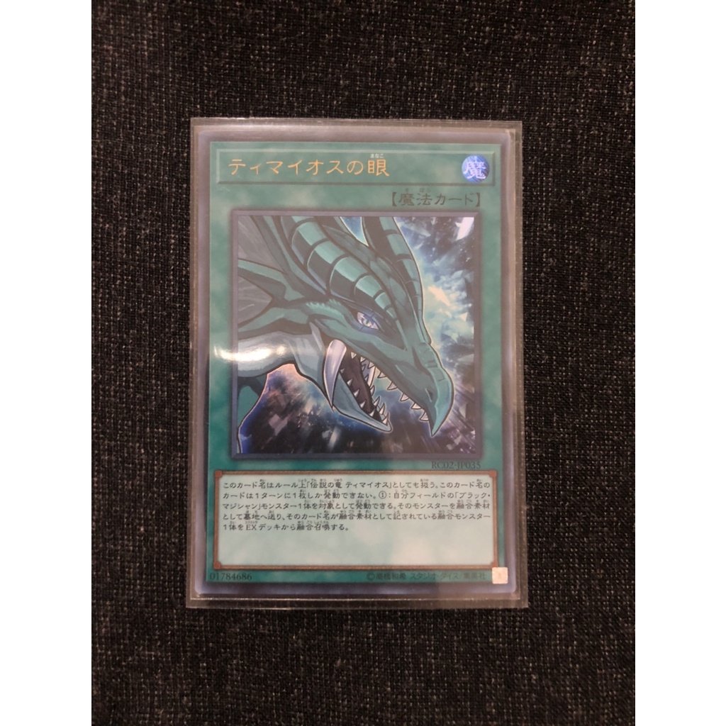 遊戲王 RC02-JP035 迪馬歐斯之眼 (金亮) | 蝦皮購物