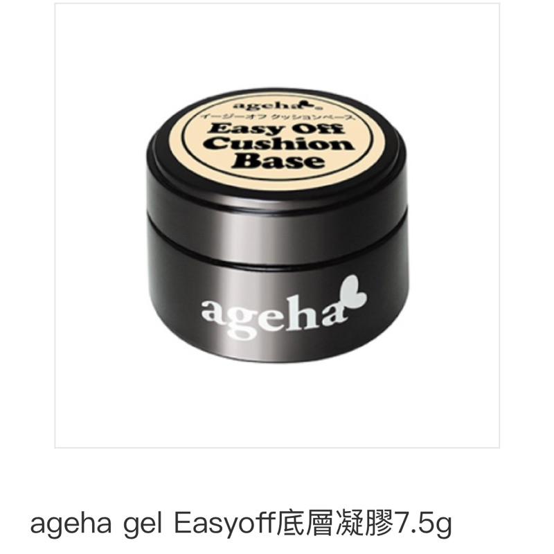 全新 現貨 日本製 ageha gel Easyoff底層凝膠7.5g | 蝦皮購物