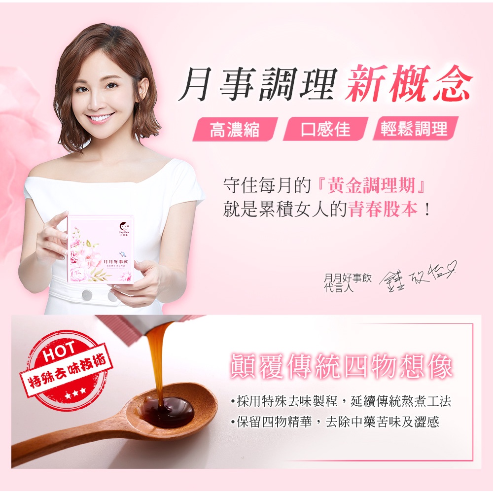 【現貨 2025全新升級】月月好事飲 官方直營 DayiMate大姨媽 無中藥味 低卡不苦燥 藝人鍾欣怡推薦 附發票 | 蝦皮購物