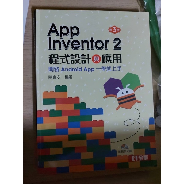 App inventor 2 程式設計與應用 | 蝦皮購物