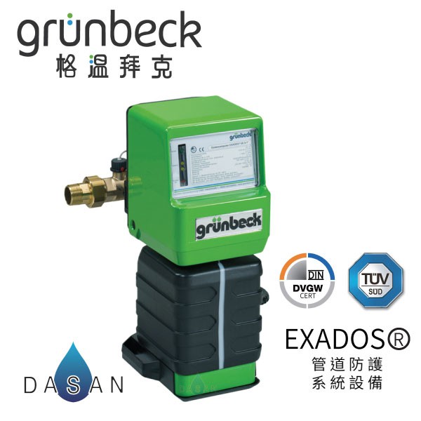 【格溫拜克 GRÜNBECK】EXADOS 管道防護系統設備 大山淨水 | 蝦皮購物