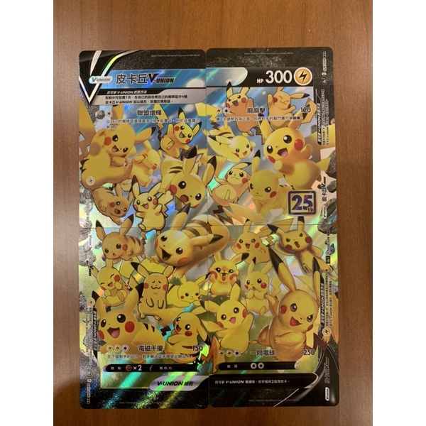 PTCG 寶可夢集換式卡牌 中文版 皮卡丘V-UNION S8A 025 026 027 028 25週年 | 蝦皮購物
