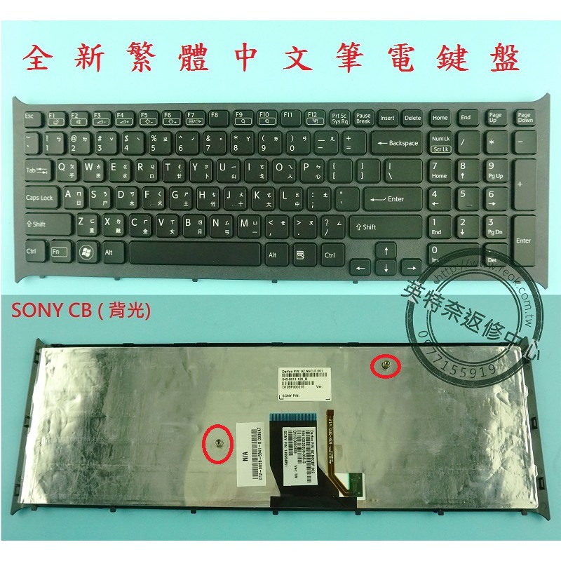 SONY索尼 VAIO VPC-CB VPCCB PCG-71613P VPCCB36FW 繁體中文背光鍵盤 帶框 CB | 蝦皮購物