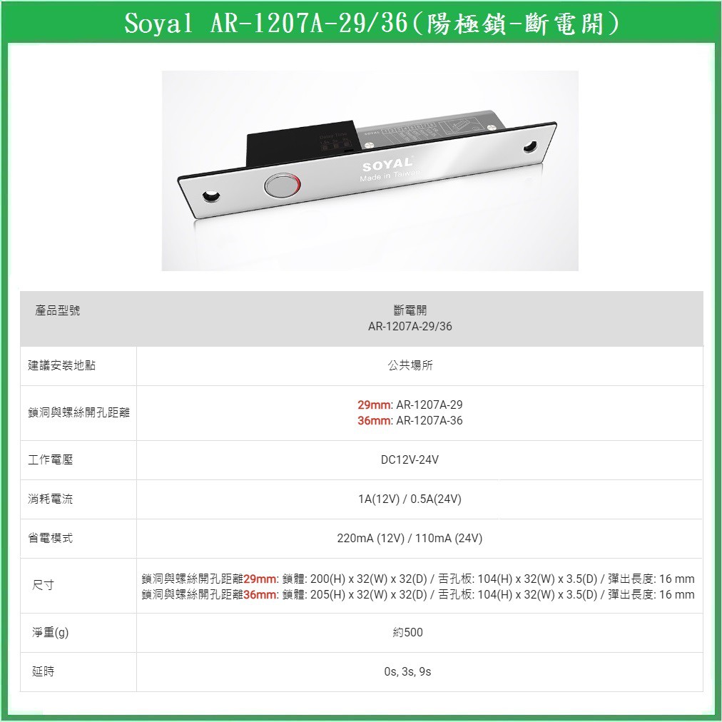 【鎖匠之家】含稅 Soyal AR-1207A-29/36 (陽極鎖-斷電開) 9線 電插鎖 另有外掛盒與U型玻璃夾 | 蝦皮購物