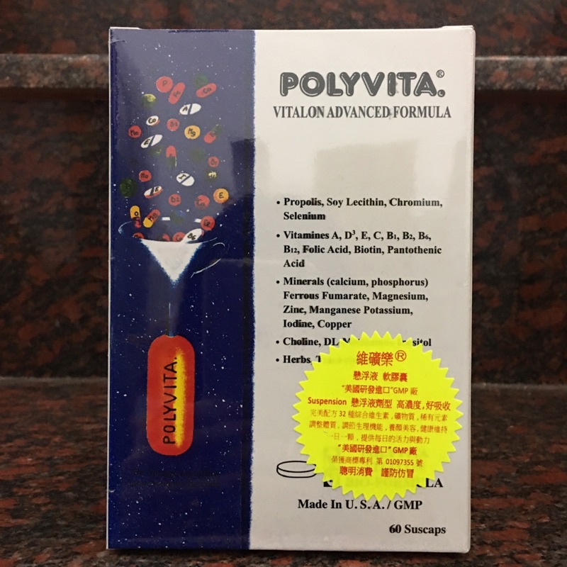 POLYVITA 維礦樂膠囊 60顆 蜂膠 綜合維他命 懸浮液劑型 | 蝦皮購物