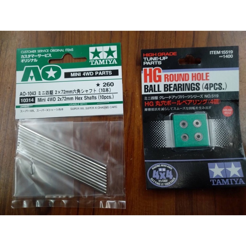 TAMIYA 四驅車 10314輪軸 ＋15519輪軸培林 | 蝦皮購物