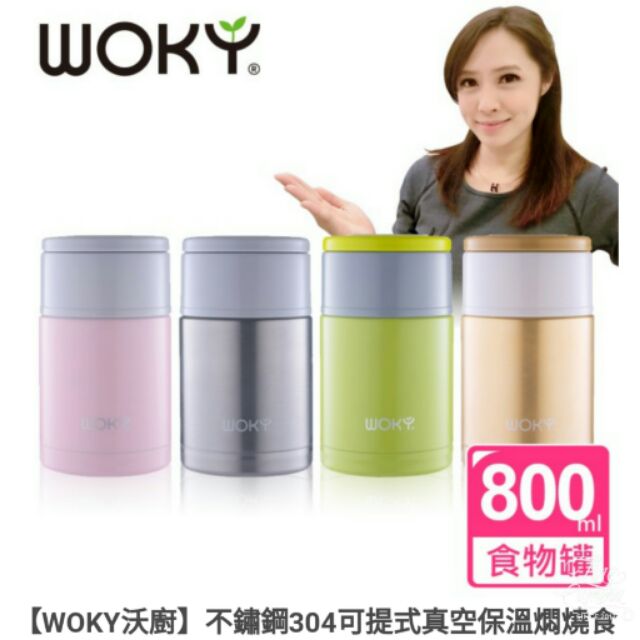 【WOKY沃廚】不鏽鋼304可提式真空保溫燜燒食物罐/典雅灰 | 蝦皮購物