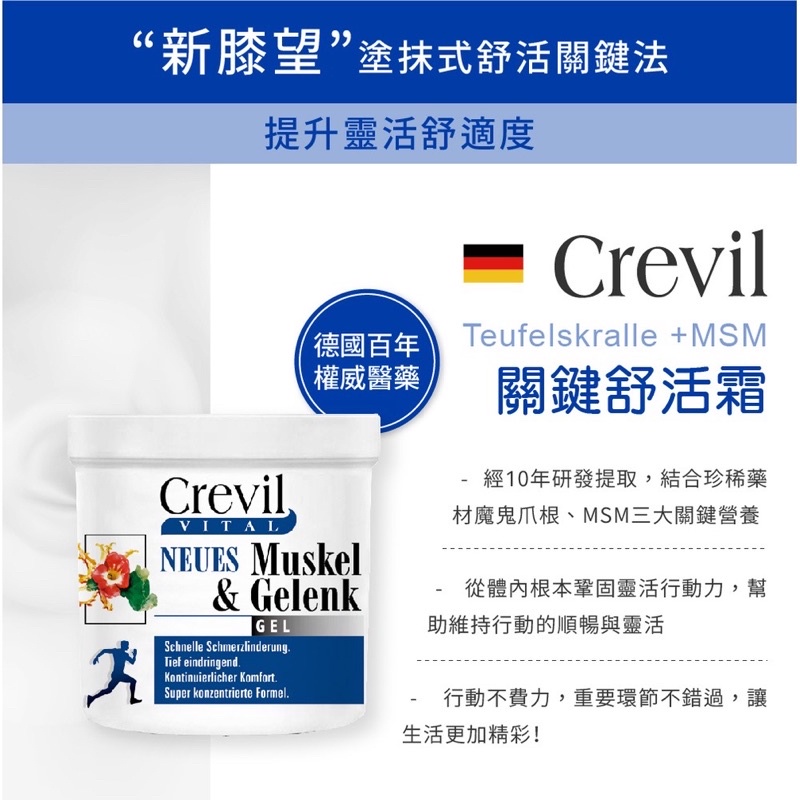 德國原裝Crevil魔鬼爪關節舒活霜250ml/瓶 德國原裝Crevil關鍵舒活霜 | 蝦皮購物