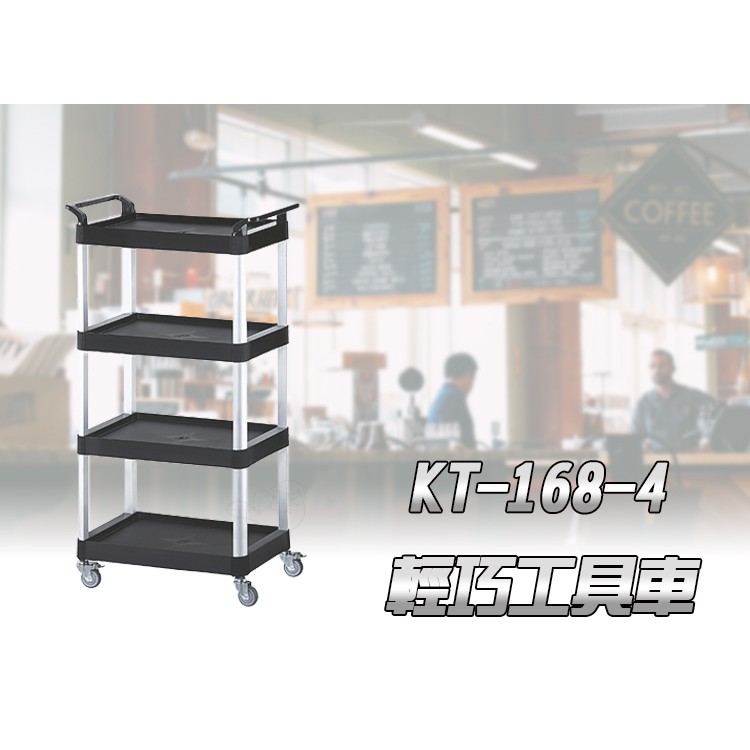 【otter】免運 多功能手推車(四層) KT-168-4 黑色款 輕巧四層工具車 工作車 餐車 房務車 | 蝦皮購物