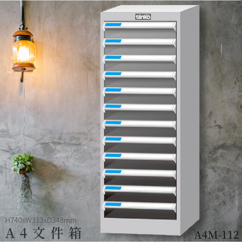 TKI A4M-112 文件箱 文件櫃 文件抽屜 收納櫃 收納抽屜 分類櫃 分類抽屜 辦公收納 報表櫃 收納盒 文件盒 | 蝦皮購物