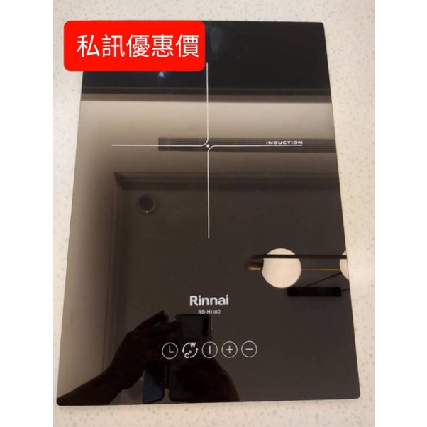 [聊聊優惠價]高雄台南 林內 RB-H1180 /智慧IH感應單口爐/無明火料理更安全/黑色微晶強化玻璃面板 | 蝦皮購物