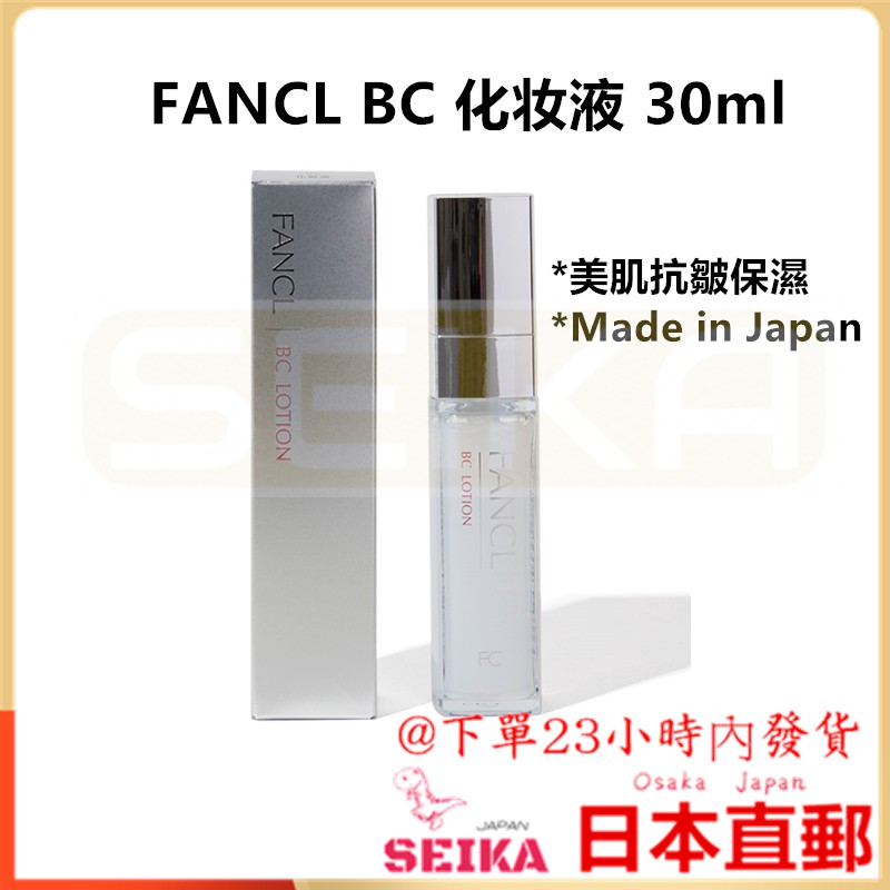 Japan FANCL BC 化妝水30ml | 蝦皮購物