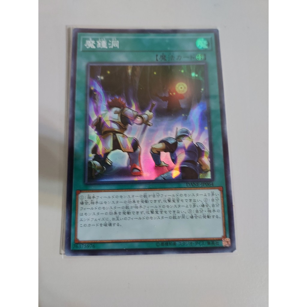 【K.P.M】 遊戲王 黑暗新風暴(1008) DANE-JP064 魔鍾洞 亮面 | 蝦皮購物