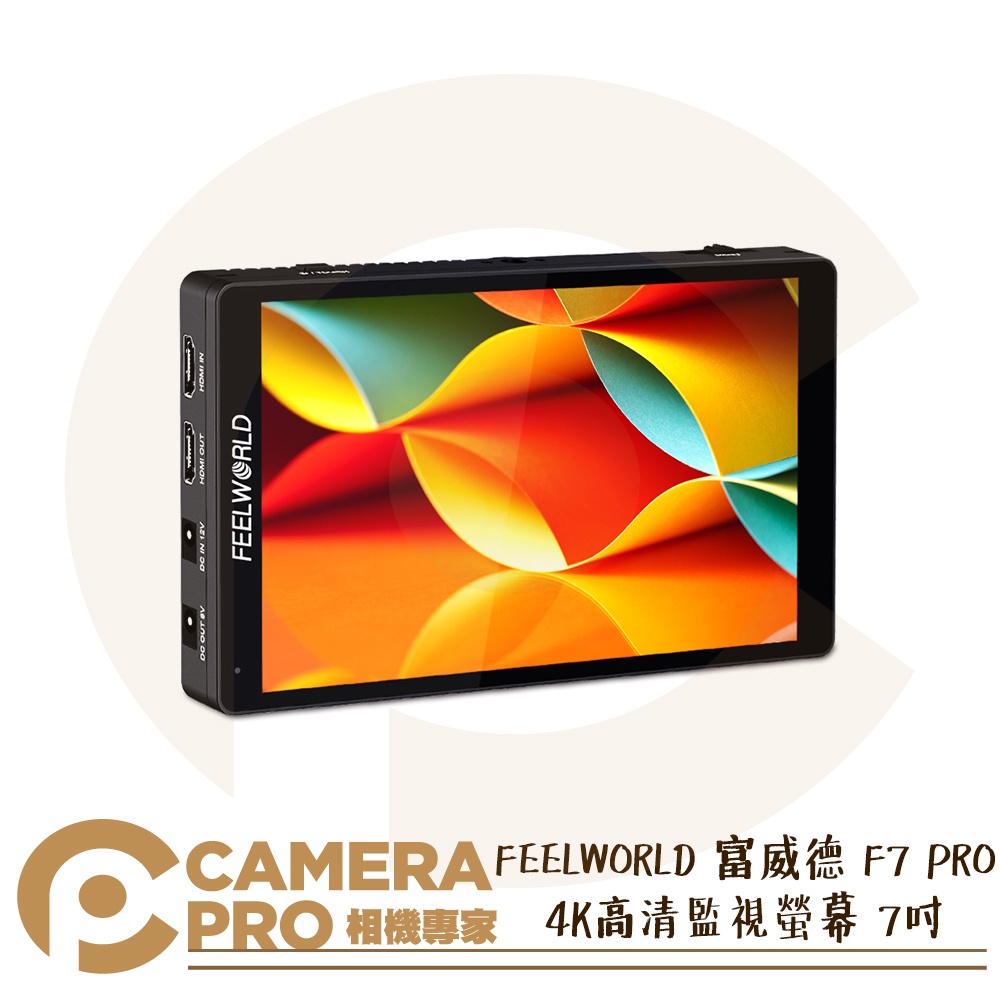 相機專家 FEELWORLD 富威德 F7 PRO 3D LUT 4K高清監視螢幕 7吋 F6 Plus 可參考 | 蝦皮購物